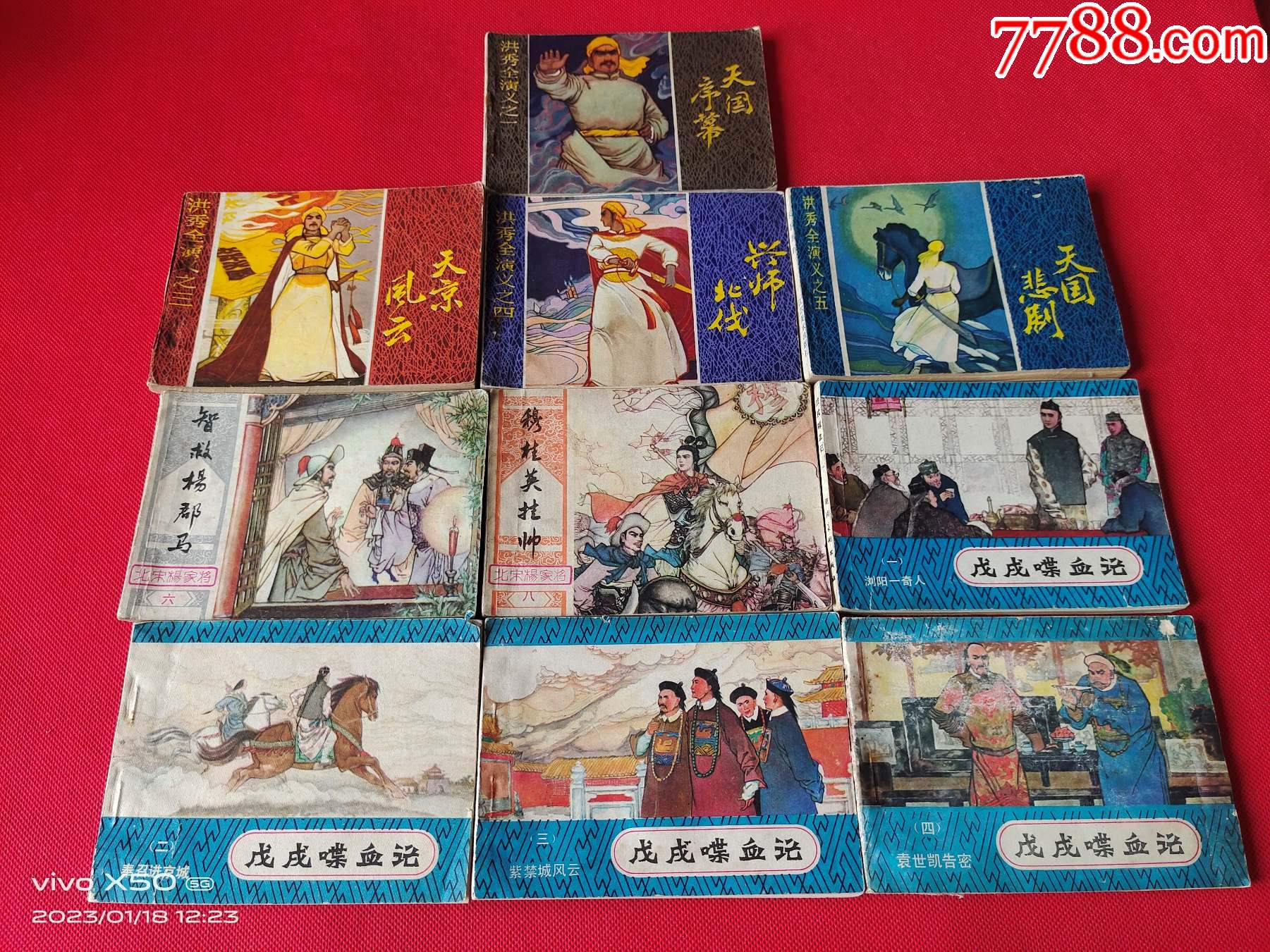 小人书《天国序幕》等10本合拍__【7788收藏__收藏热线】