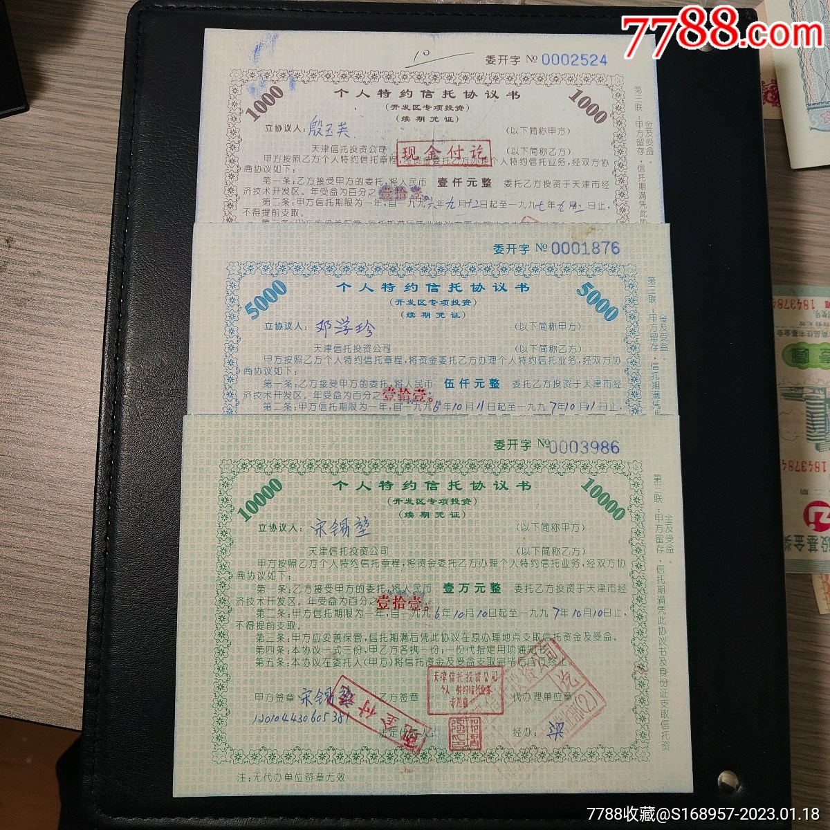 天津信托：个人特约信托协议书：3种面值：壹万，伍仟，壹仟实用票非常少见__【7788收藏__收藏热线】