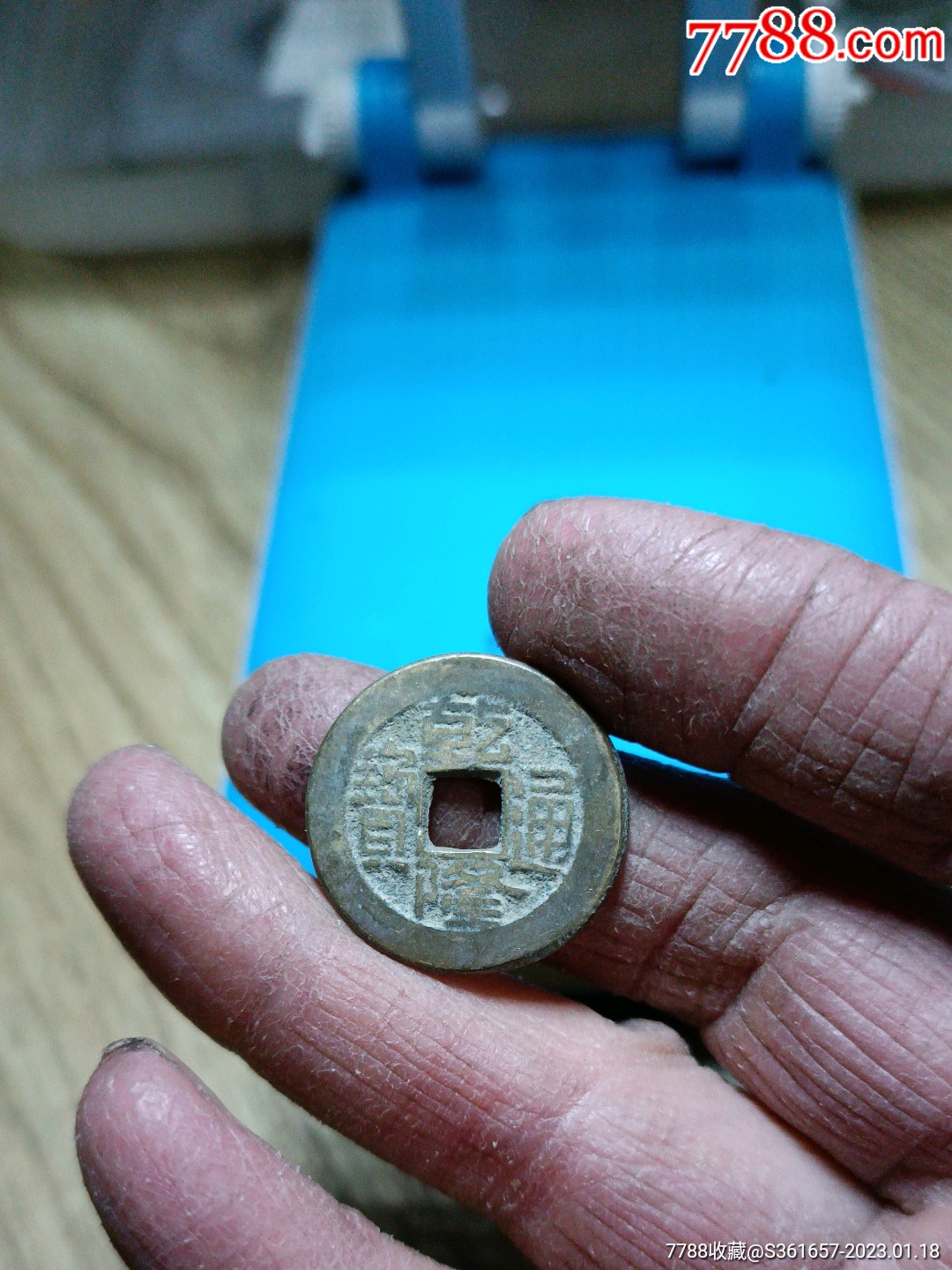 乾隆通宝-价格:5元-au32739230-古币 -加价-7788收藏__收藏热线