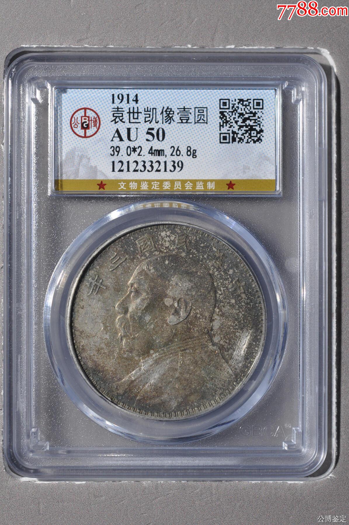 袁世凯像壹圆_银元/机制银币_天忆藏泉【7788收藏__收藏热线】