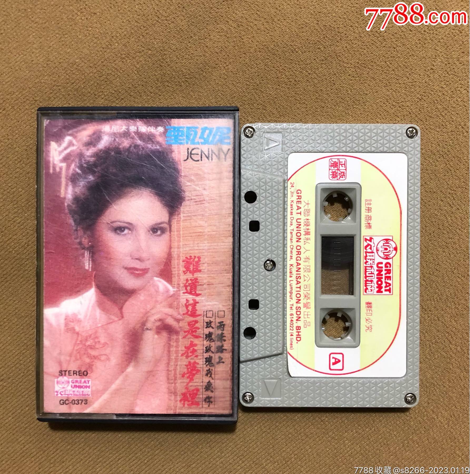 甄妮…难道这是在梦里（大联机构新马版）__【7788收藏__收藏热线】