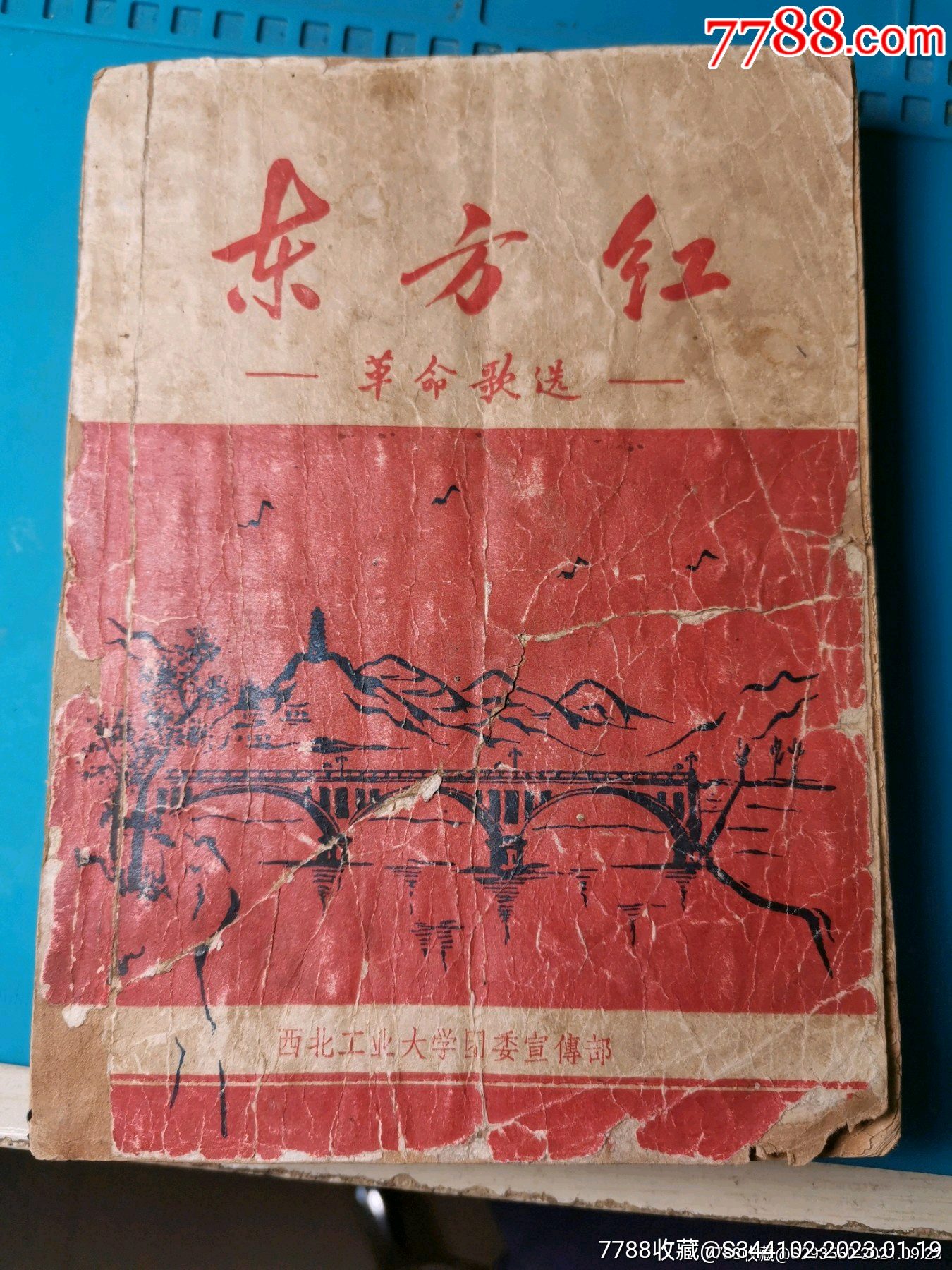 1964年，东方红，革命歌选_歌曲/歌谱_图片价格_收藏交易_7788集卡网