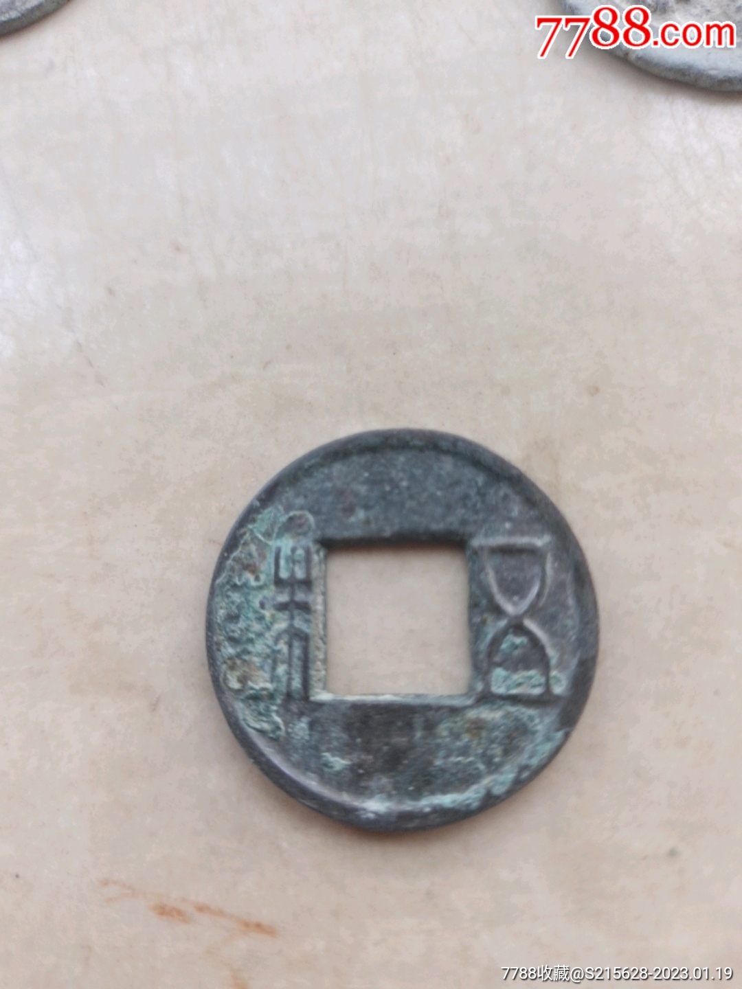 五铢_货币古币_我心向往【7788收藏__收藏热线】