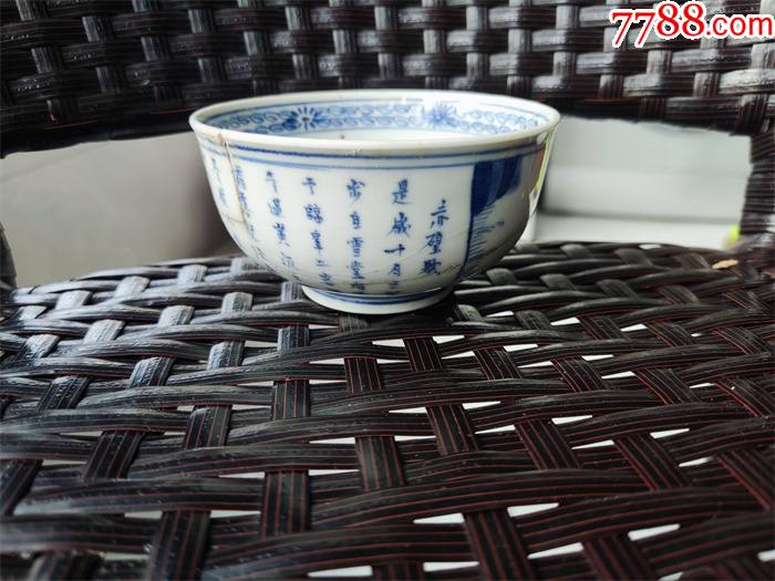 清代玉璧底苏东坡赤壁赋诗词人物图残青花碗_青花瓷_琴书侣【7788收藏__收藏热线】