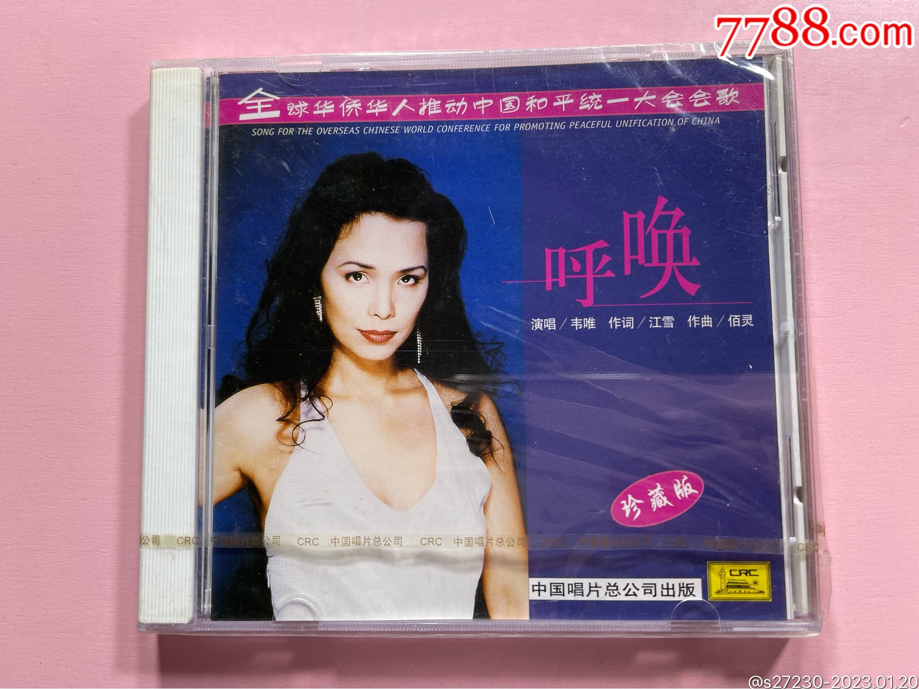 韦唯《呼唤》全新未拆CD_音乐CD_快乐的音符【7788收藏__收藏热线】