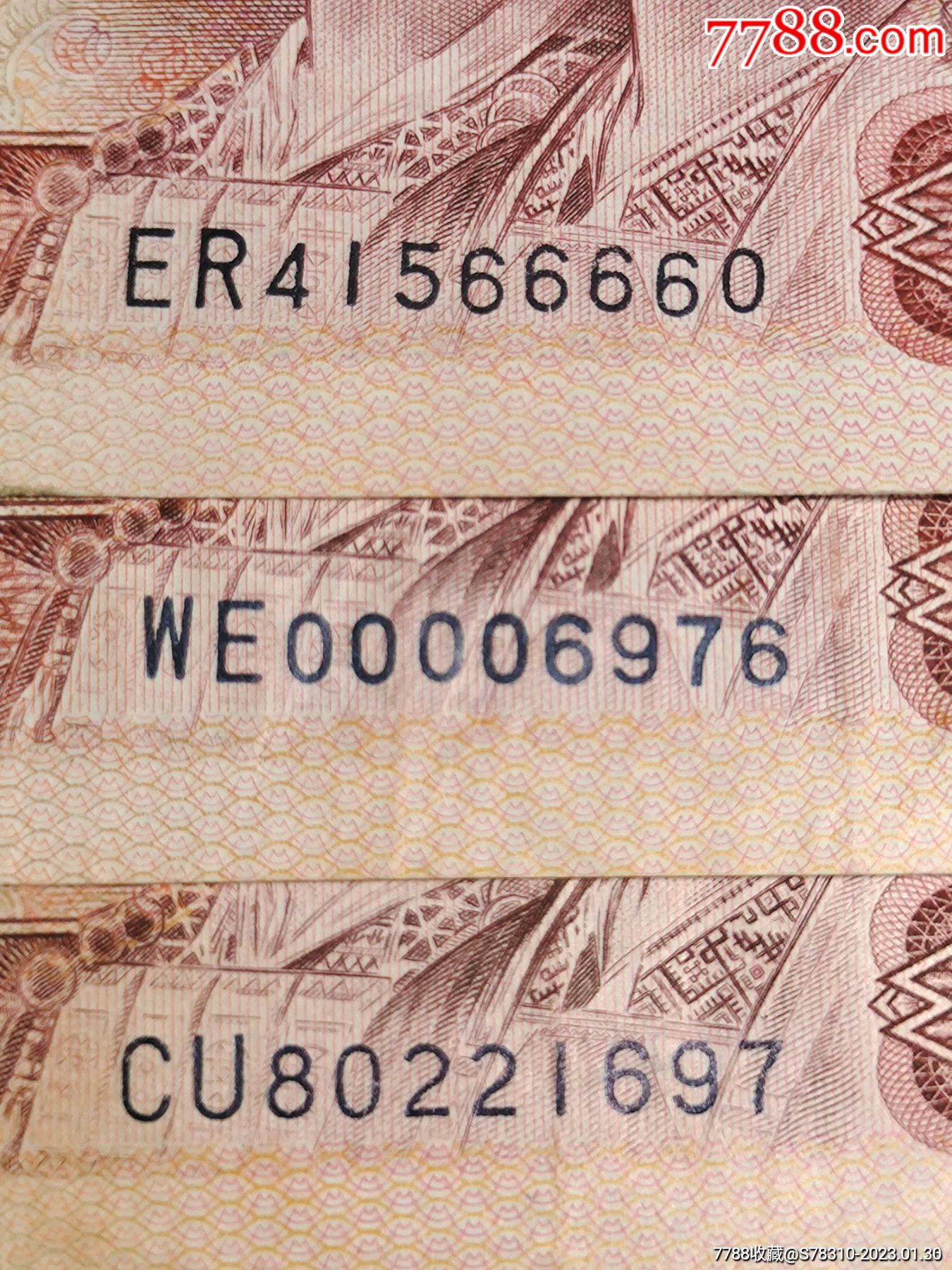 801早期稀冠三张，CU.WE.ER含狮子号0000-6666_货币人民币_铭心收藏【7788收藏__收藏热线】