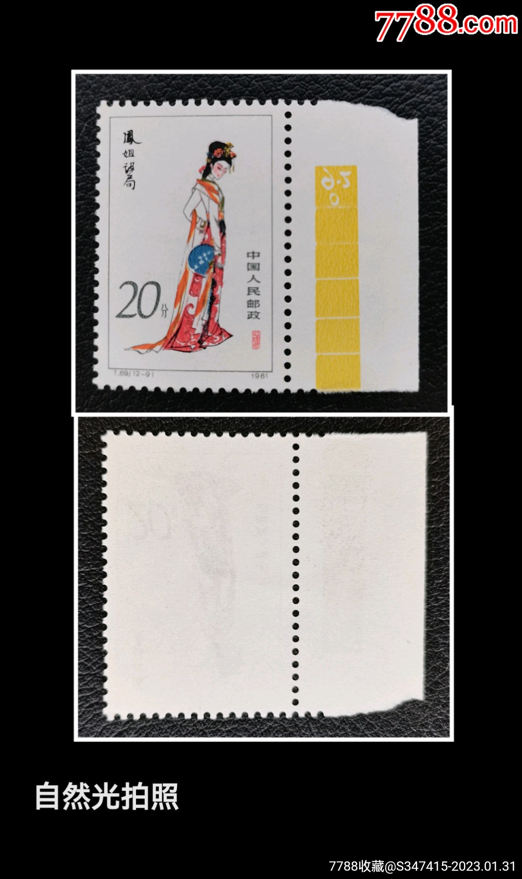 T69（12-9）凤姐设局1枚__【7788收藏__收藏热线】