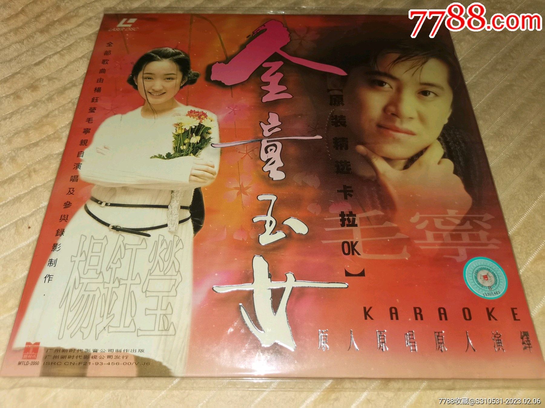 罕见马来西亚版《杨钰莹毛宁金童玉女》MTV卡拉OK大碟LD__【7788收藏__收藏热线】