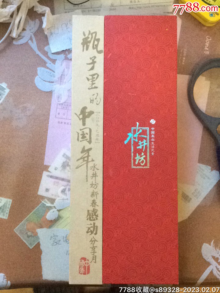 水井坊：小酒版（礼盒装2瓶2杯：2009年）52度：；30ml_老酒收藏_荣品轩【7788收藏__收藏热线】