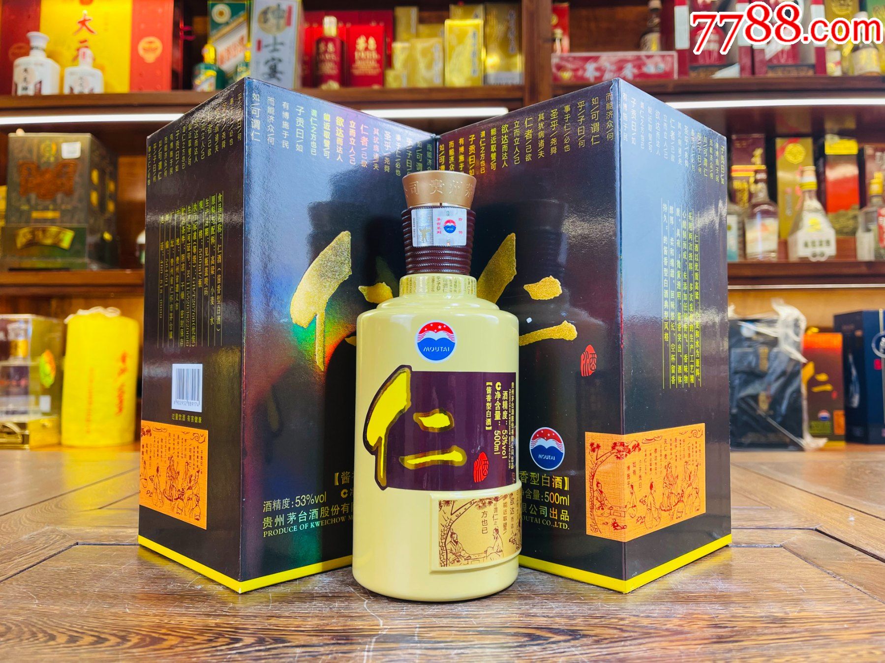 2021年茅台仁酒53度酱香型白酒500ml双瓶-价格:720元-au32891336-老酒收藏 -加价-7788收藏__收藏热线