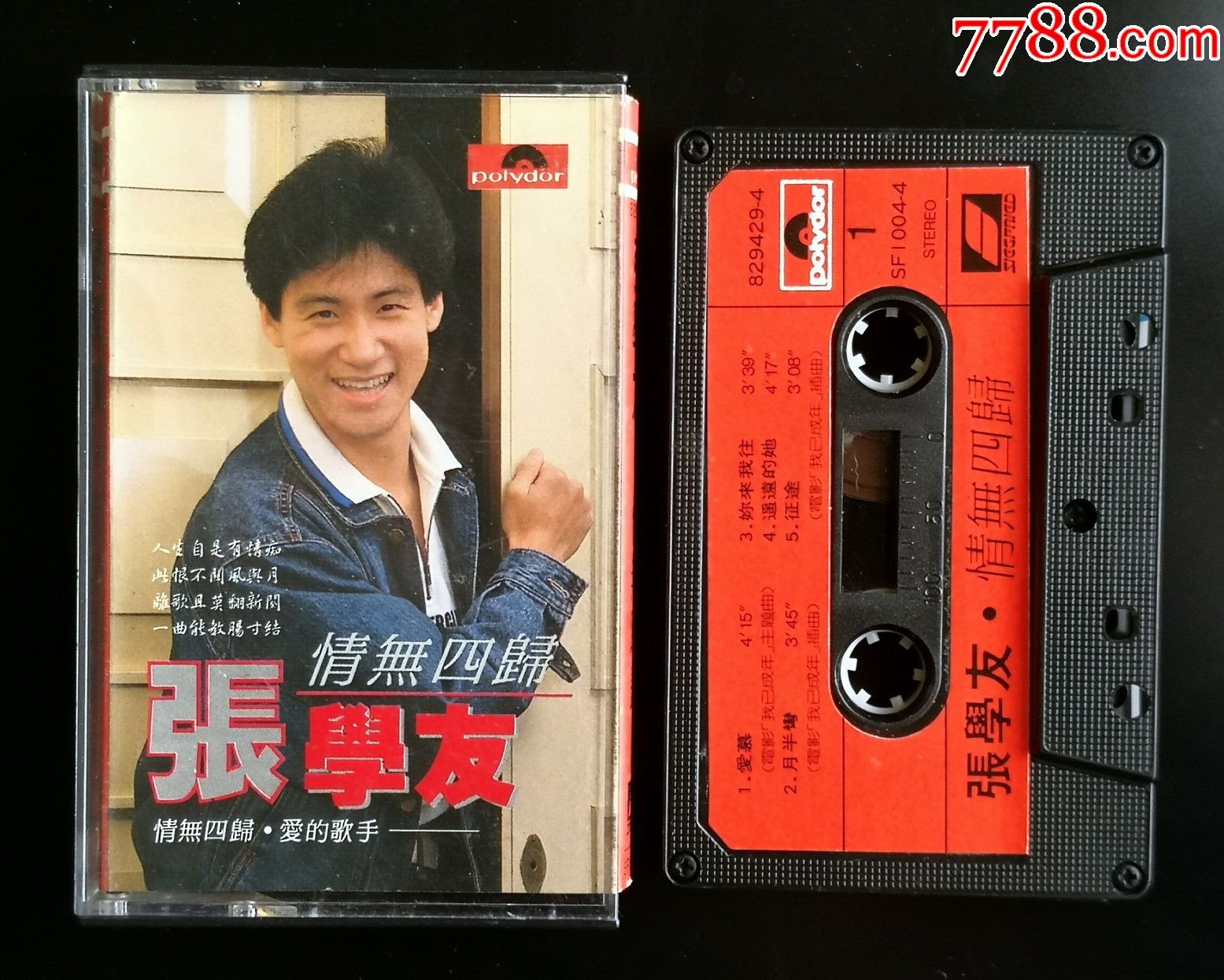 闹元宵系列名带，张学友，情无四归磁带，齐飞首版磁带，首张国语专辑，名带罕见__【7788收藏__收藏热线】