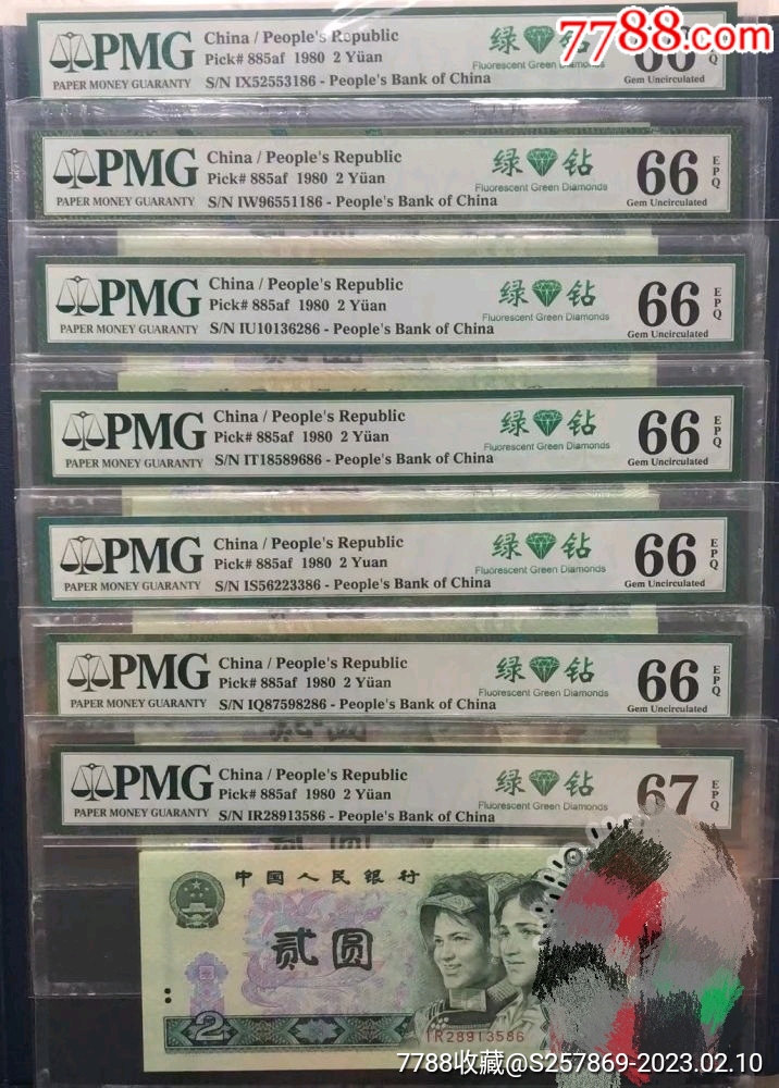 ???绿钻冠号大全尾二通，靓号尾86，有无347的基本都是无47，pmg66分，_人民币_配件图片_收藏价格_7788钟表收藏