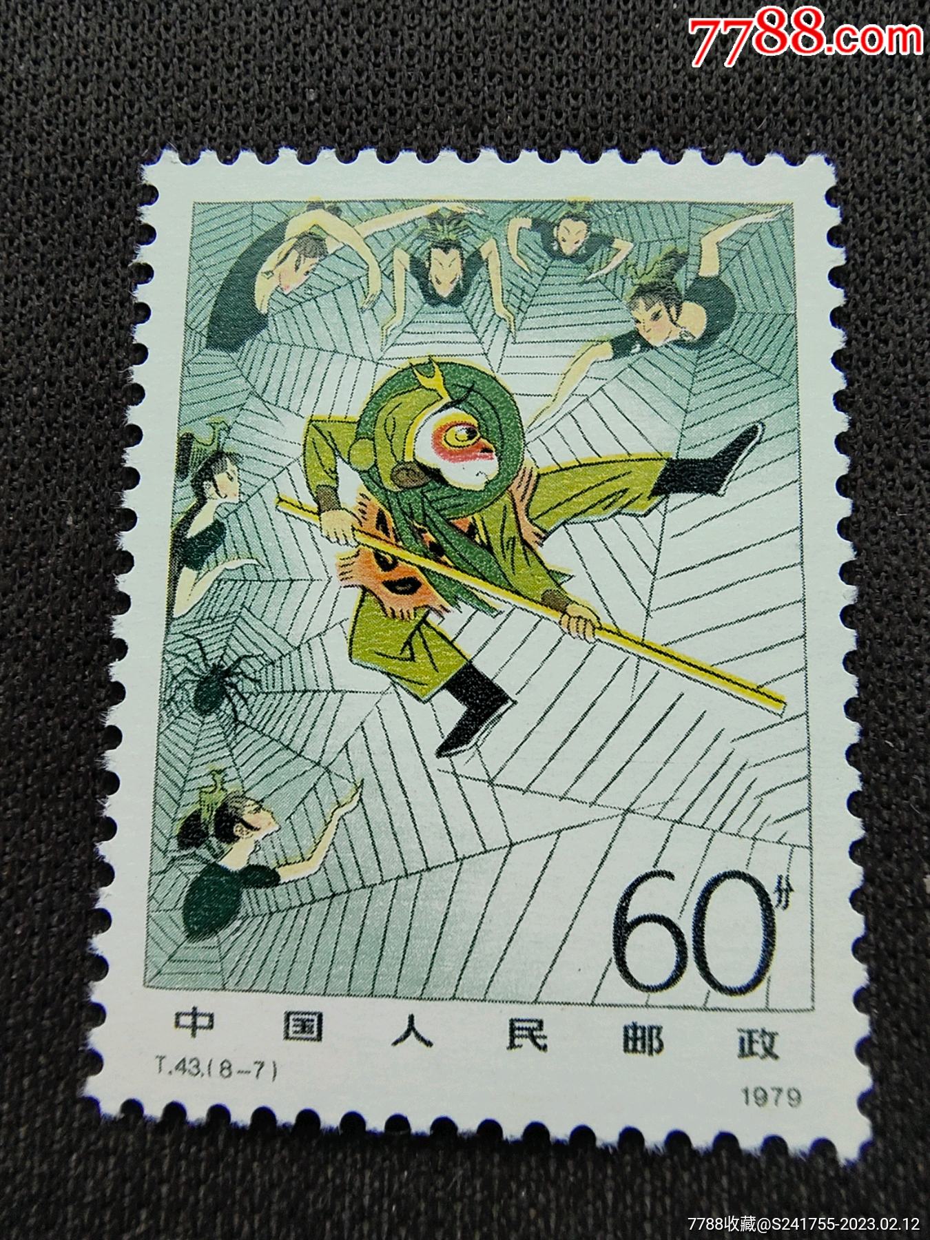 T43西游记筋票（8－7）60分新一枚_“T”字邮票_邮票超市【7788收藏__收藏热线】