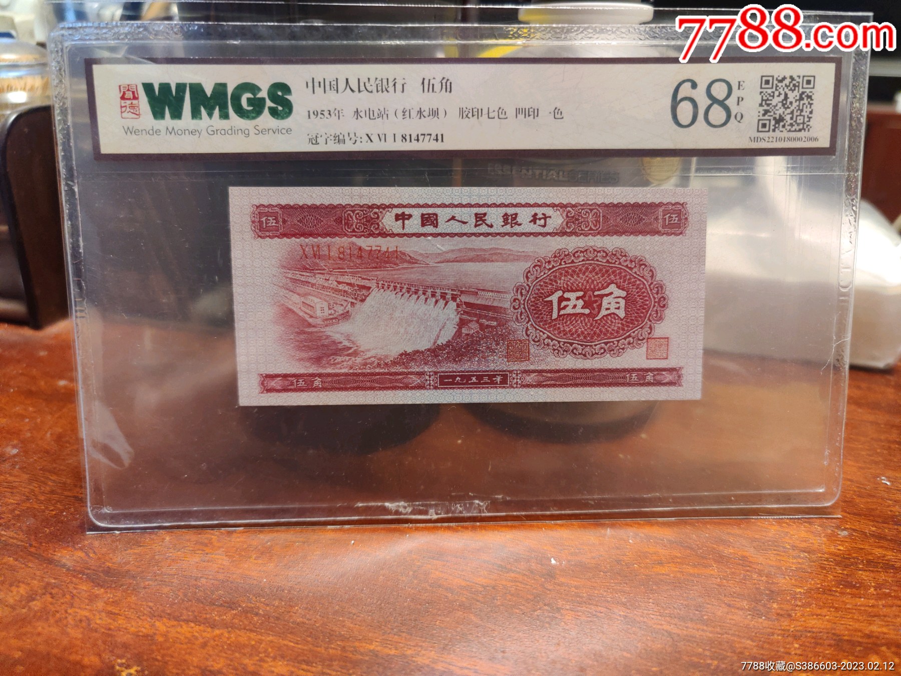 二版五角红水坝闻得68分EPQ__【7788收藏__收藏热线】