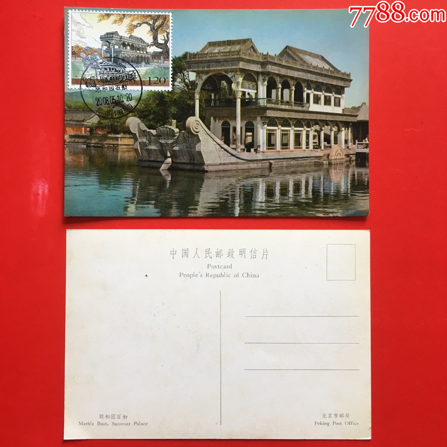 20087-10-3-颐和园石舫极限片_普通明信片_封片特别全【7788收藏__收藏热线】