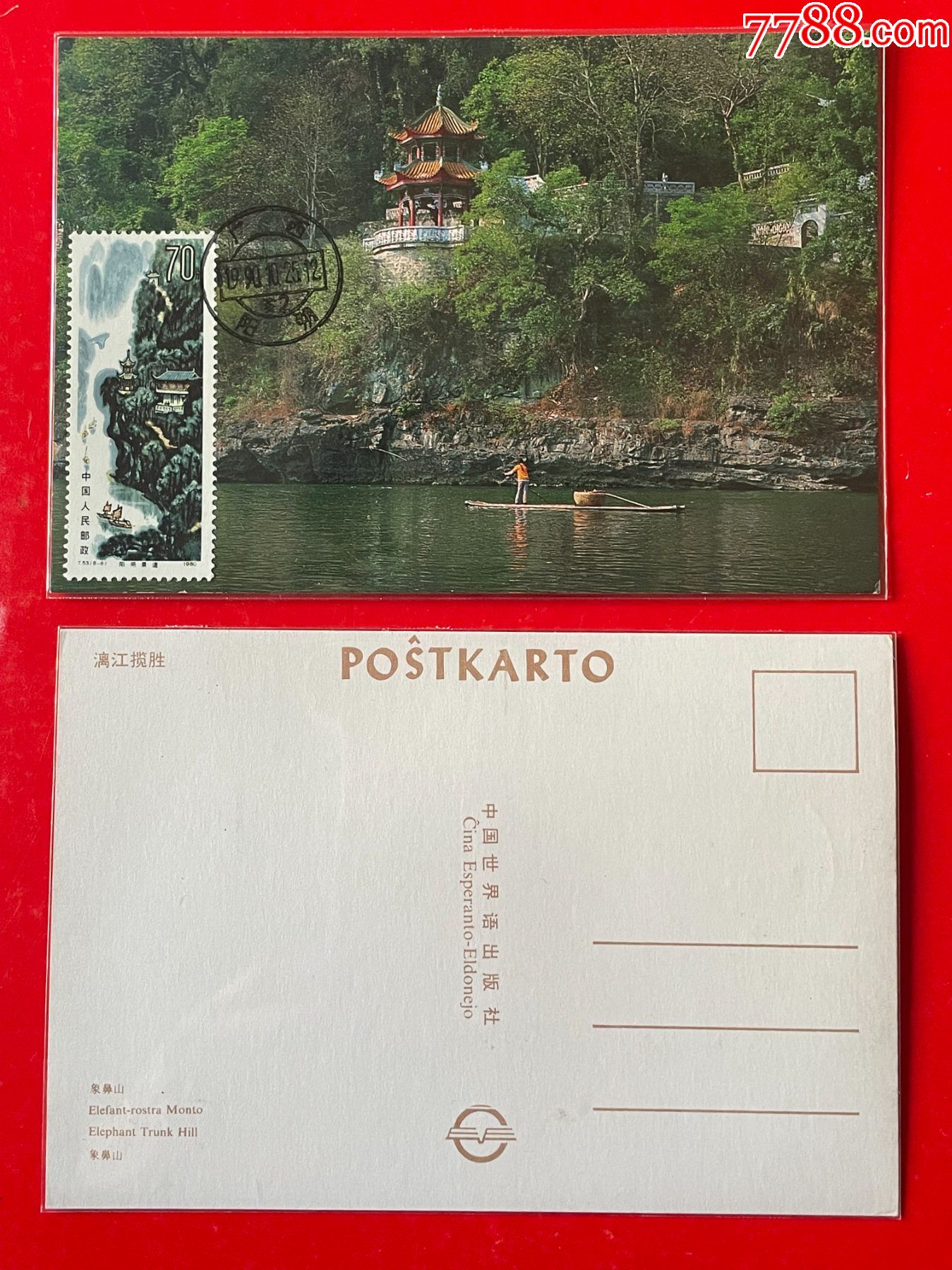 T53-8-迎江阁极限片_普通明信片_封片特别全【7788收藏__收藏热线】