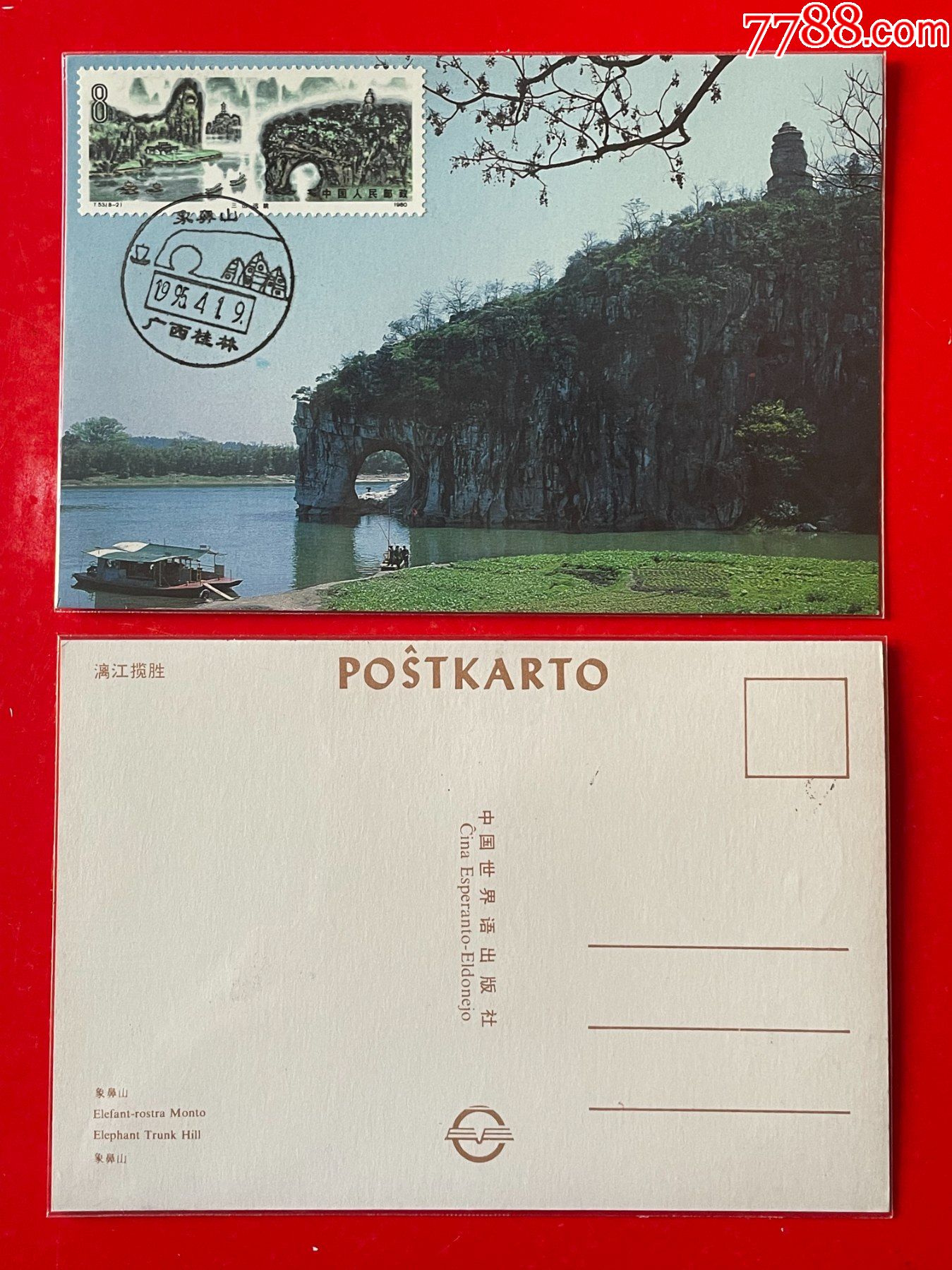 T53-2-象鼻山极限片__【7788收藏】