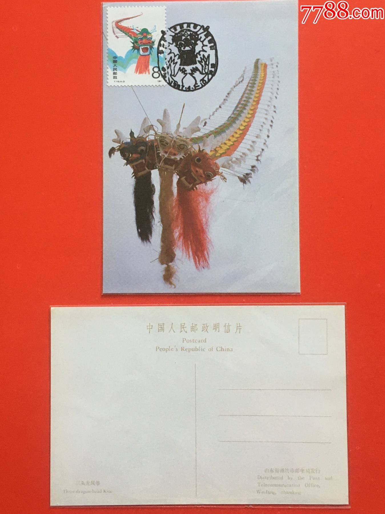 T115-2-风筝极限片_普通明信片_封片特别全【7788收藏__收藏热线】