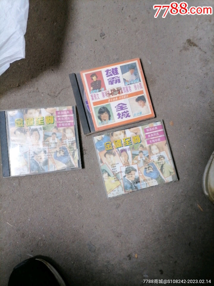 CD3张_音乐CD_广发藏宝楼【7788收藏__收藏热线】
