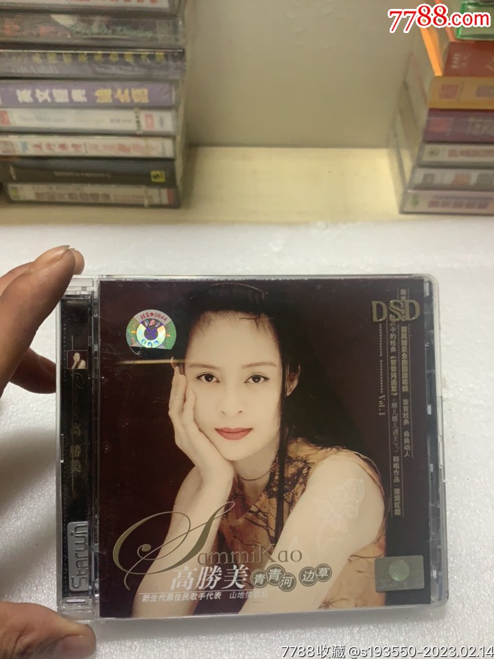 高胜美精选1-青青河边草（看图拍）_音乐CD_东升旧货【7788收藏__收藏热线】
