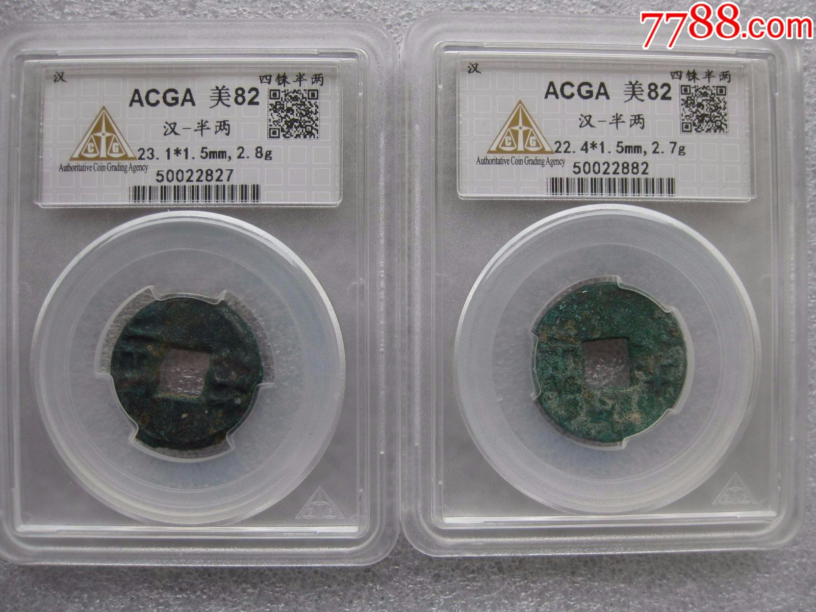 ACGA评级半两买一送一_货币古币_为人为己【7788收藏__收藏热线】