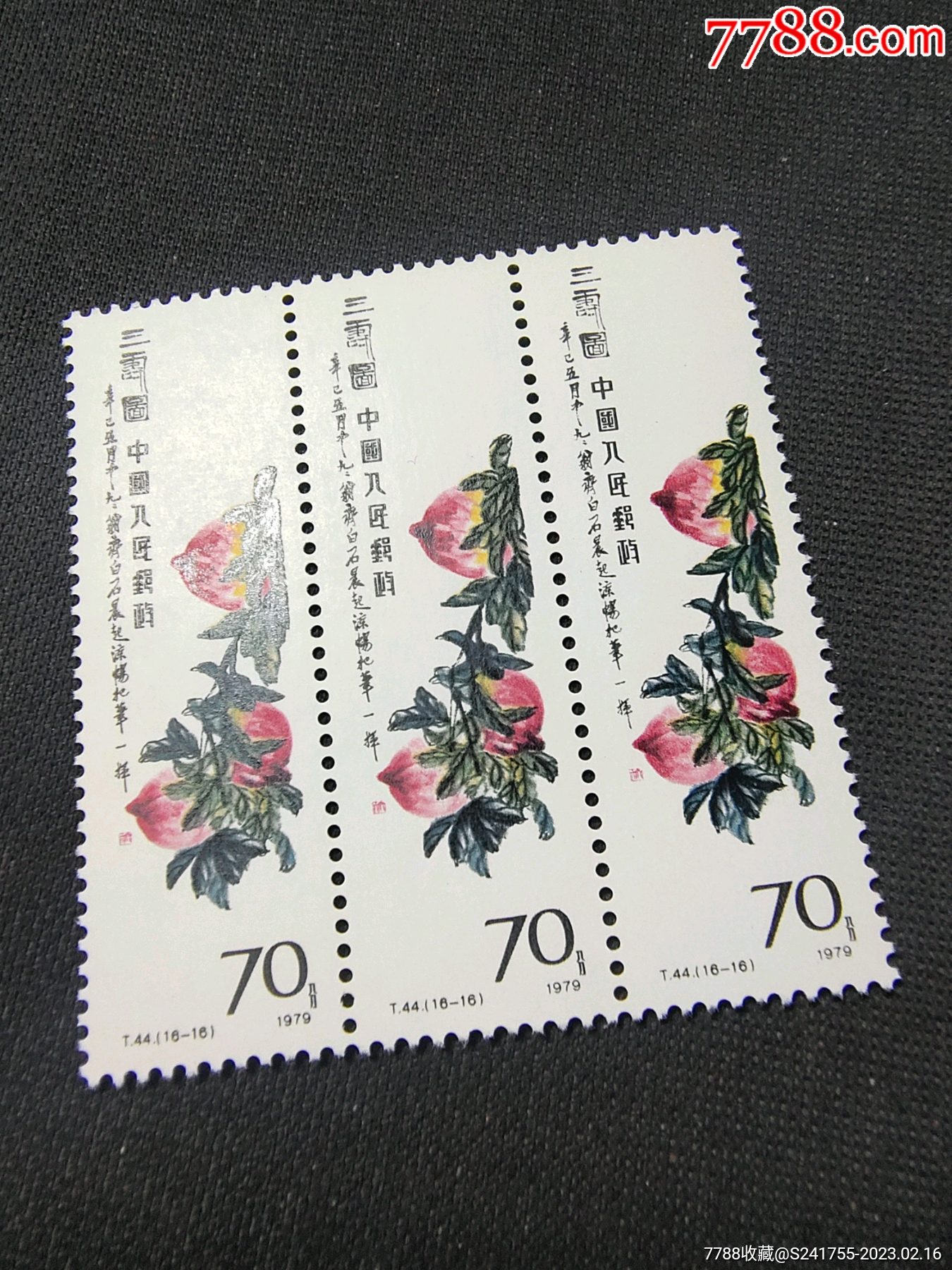 T44齐白石（16－16)70分三连新一件_“T”字邮票_邮票超市【7788收藏__收藏热线】