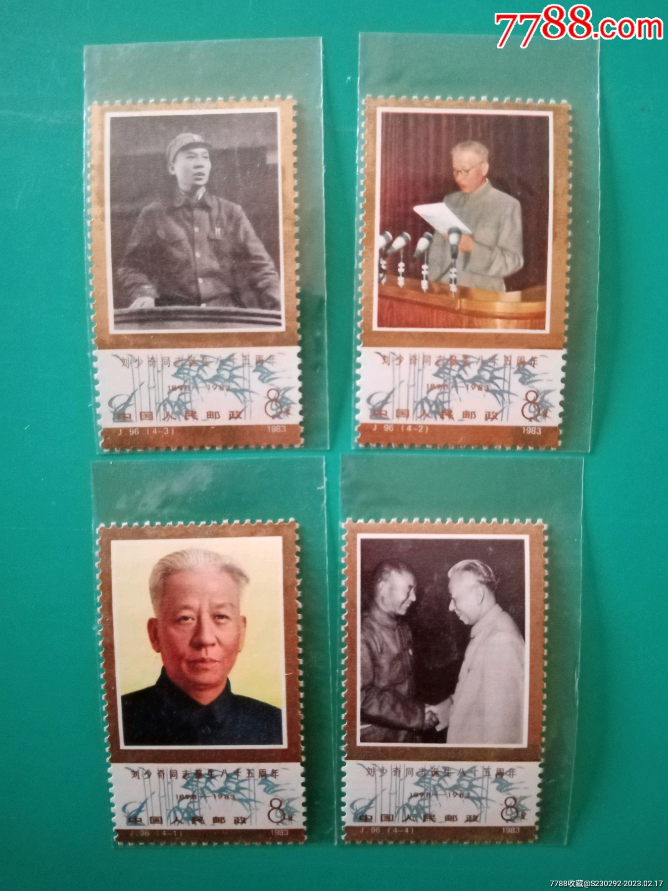 J96全新绝品_“T”字邮票_我的好兄弟杂货铺【7788收藏__收藏热线】