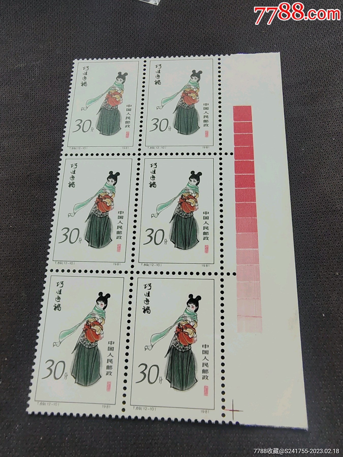 T69（12－10）30分红色标六连_“T”字邮票_邮票超市【7788收藏__收藏热线】