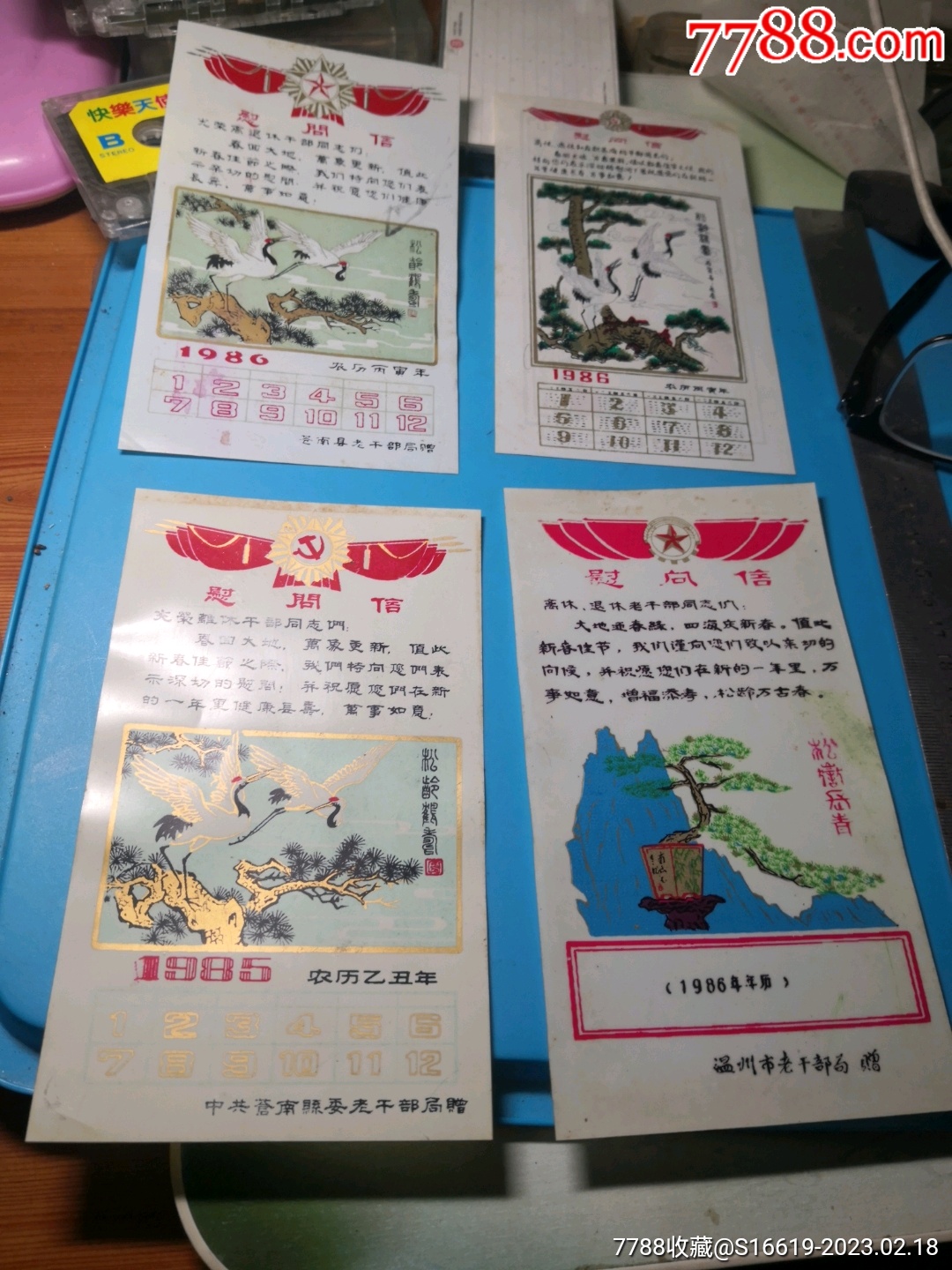 特别稀少年历…（带慰问信）1986年胶片4枚………（1号）__【7788收藏__收藏热线】