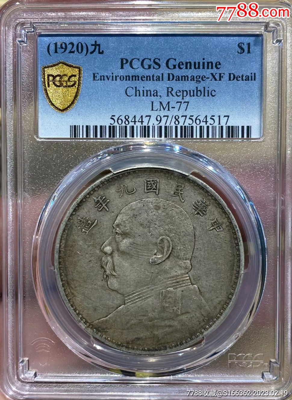 大头九年，精发，PCGS，XF97?_银元/机制银币_太池收藏【7788收藏__收藏热线】