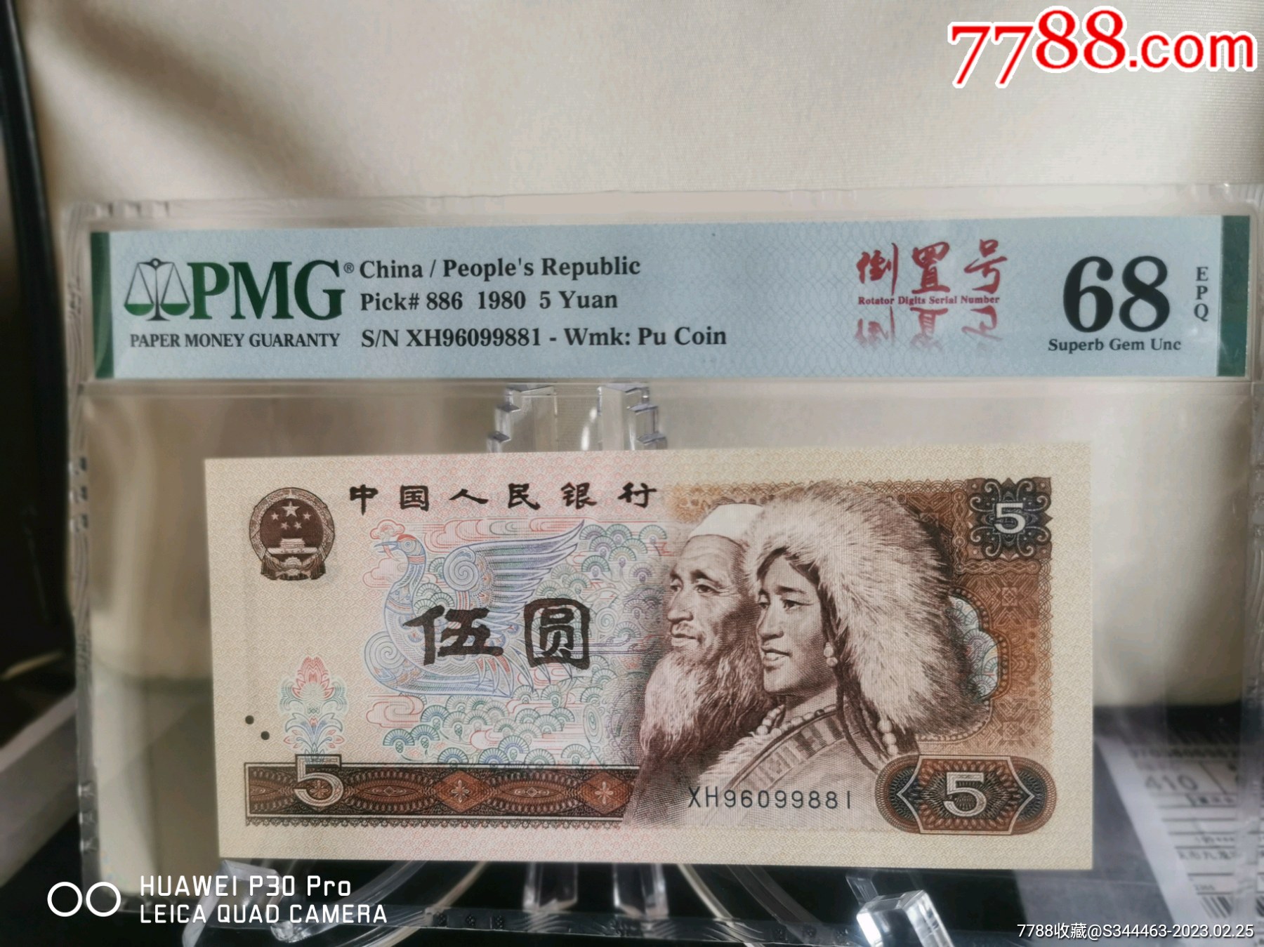805与902尾七同_货币人民币_老兵旧藏【7788收藏__收藏热线】