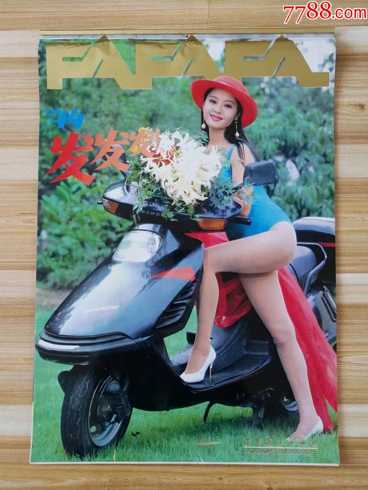 1994年（13全）发发发_挂历/台历_梦之蓝【7788收藏__收藏热线】