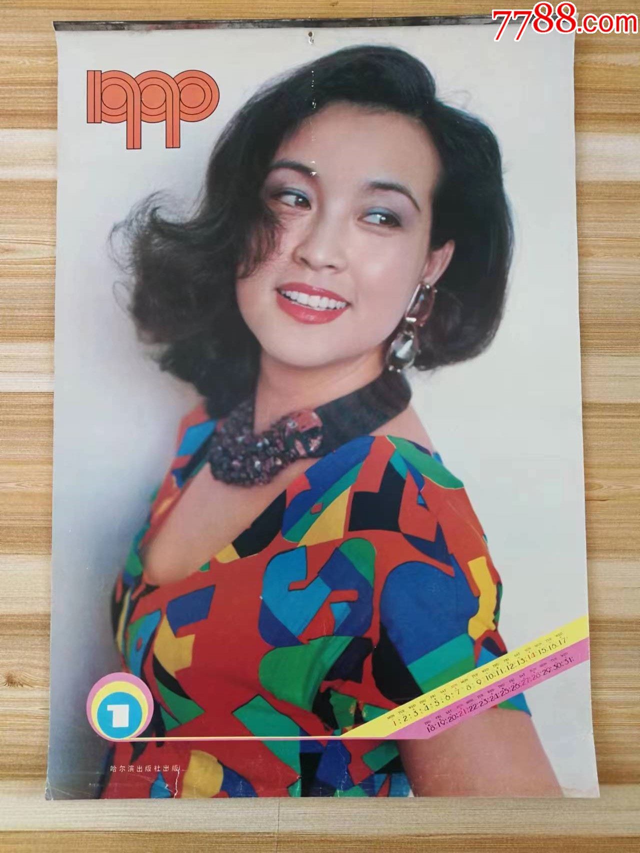 1990年挂历（12全）__【7788收藏__收藏热线】
