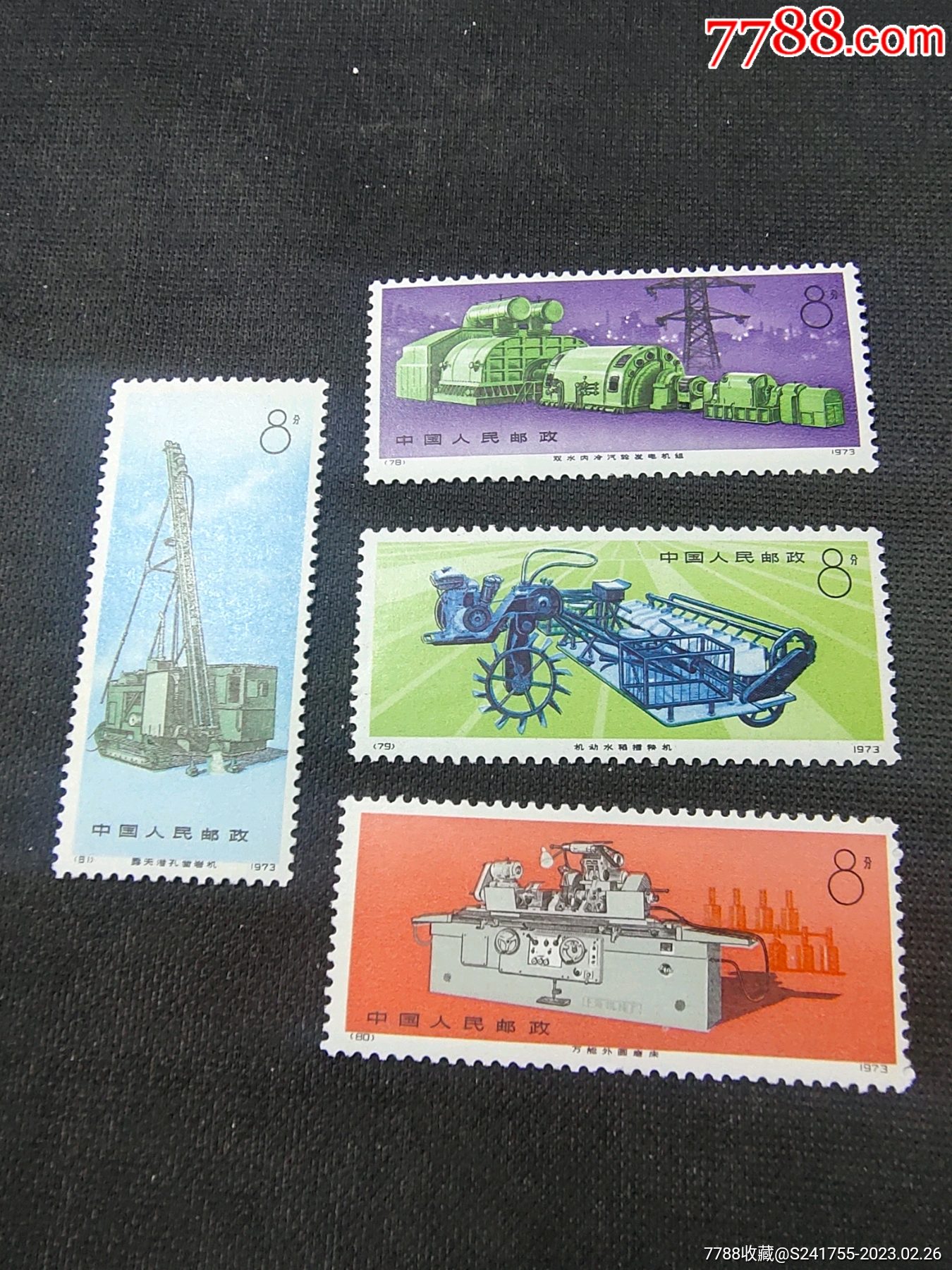 N78－81编号机器新全_“T”字邮票_邮票超市【7788收藏__收藏热线】