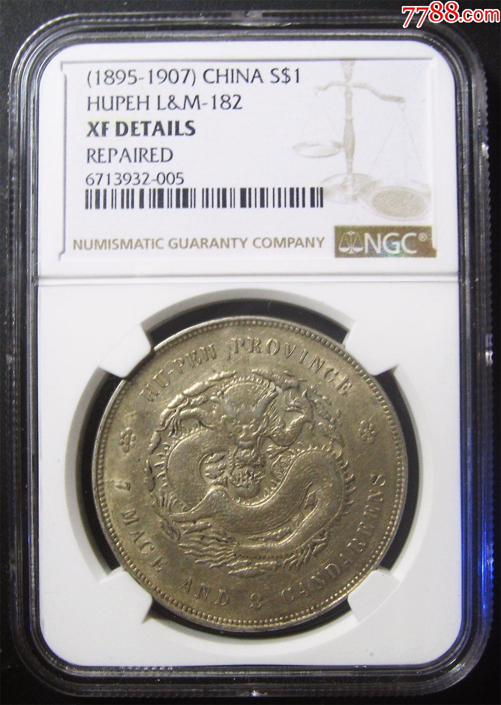 收藏级品相NGC评XF湖北光绪7.2钱龙洋大银币_银元/机制银币_拓东城无为阁【7788收藏__收藏热线】