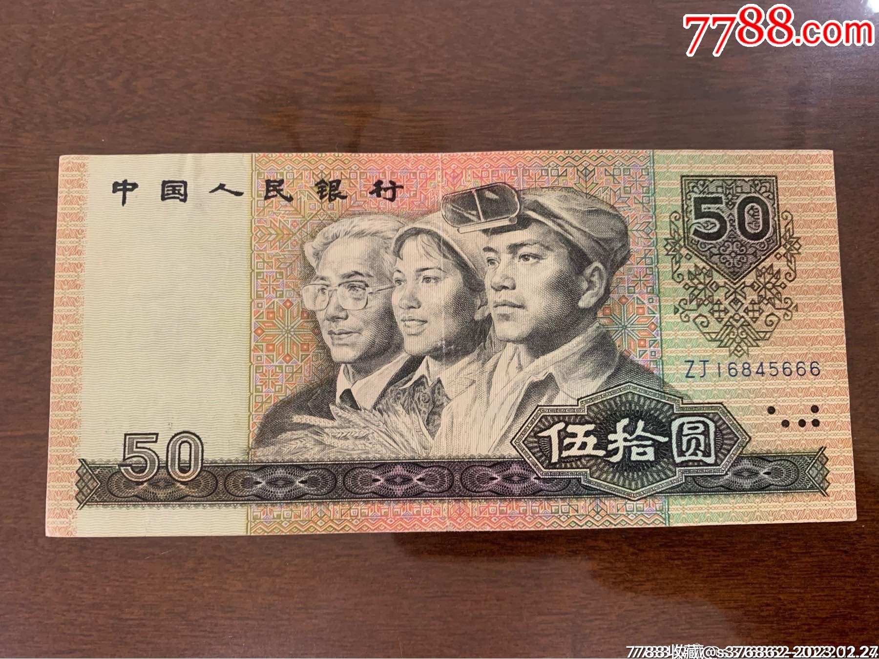 9050补号666_货币人民币_雅玩艺趣【7788收藏__收藏热线】