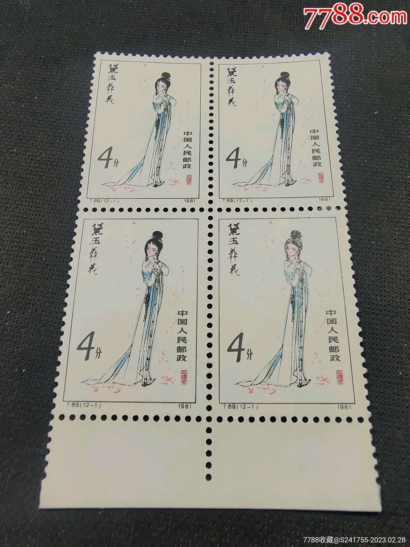 T69红楼梦(12－1)4分带边方连__【7788收藏__收藏热线】