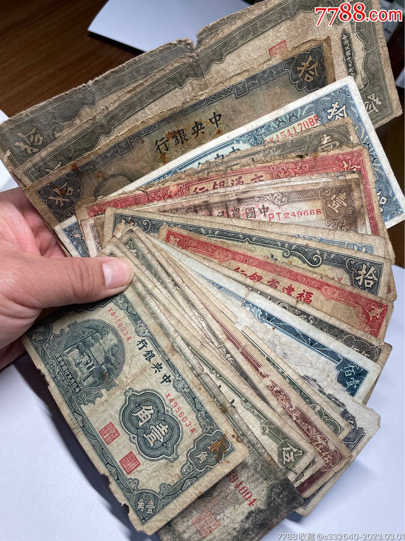 民国纸币原票一沓共29张18个品种_货币民国币_逊学书院【7788收藏__收藏热线】