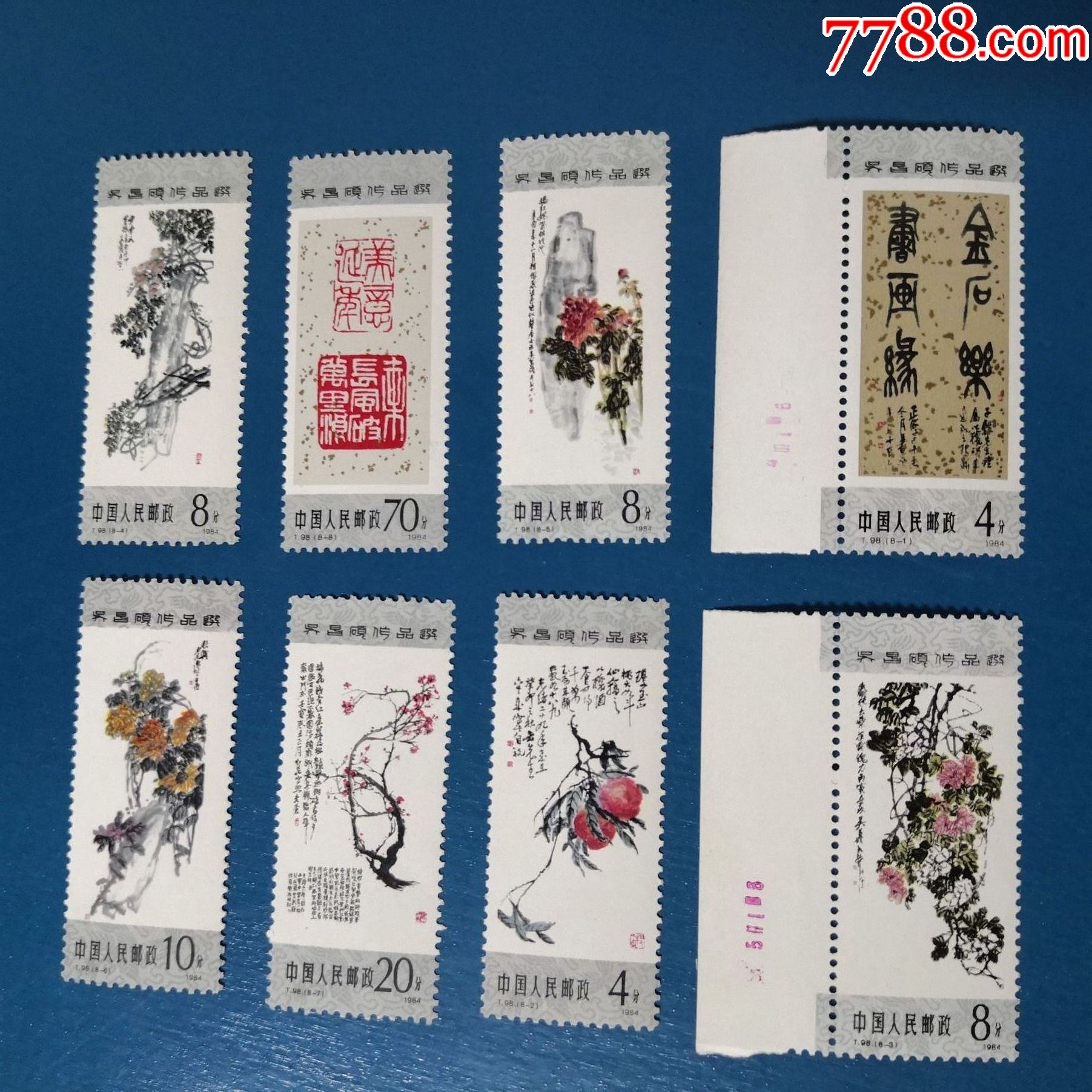 T98吴昌硕作品选新票一套（一天快速拍卖）__【7788收藏__收藏热线】