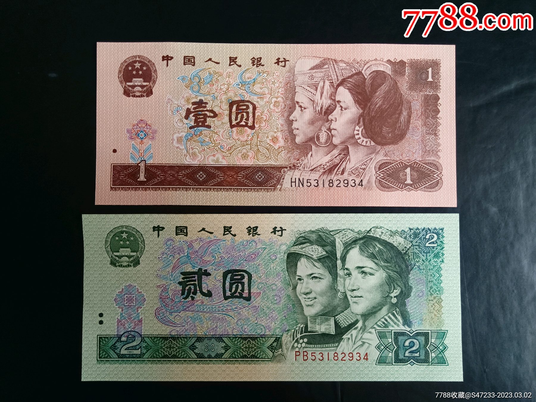 902+961全同号双胞胎一对_货币人民币_雅山阁【7788收藏__收藏热线】