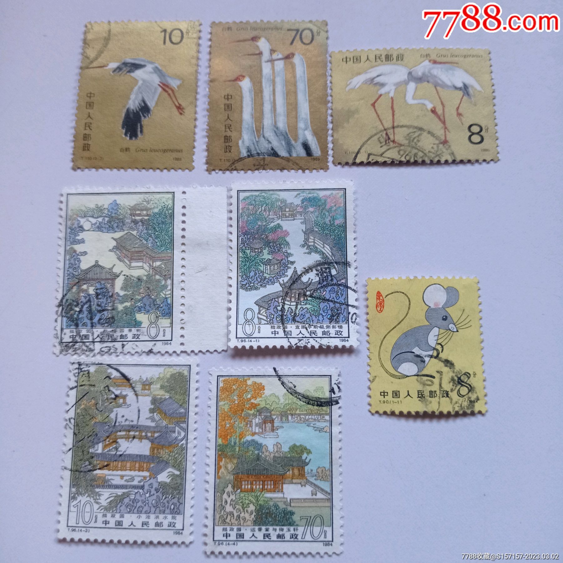 T90生肖鼠，T96拙政园，T110白鹤，_“T”字邮票_天龙邮苑【7788收藏__收藏热线】