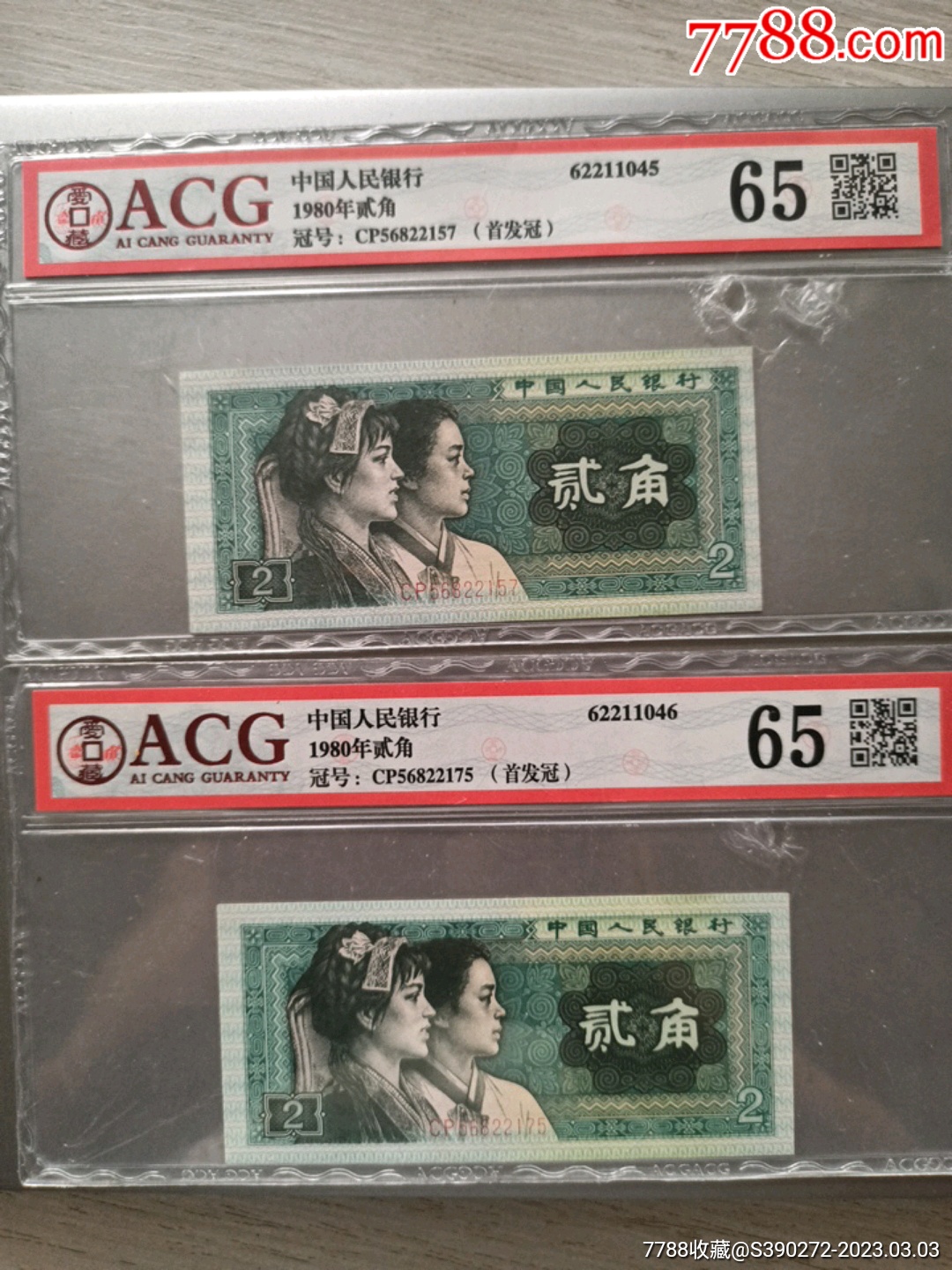 8002首发CP冠两张都是65分一起拍__【7788收藏__收藏热线】