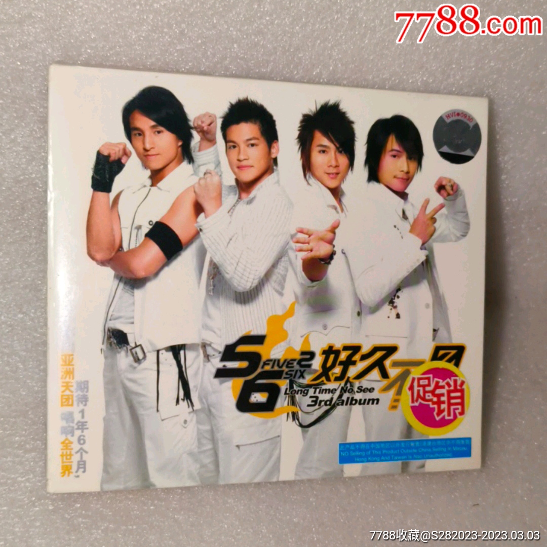 5566好久不见（未开封）_音乐CD_抱晋斋【7788收藏__收藏热线】