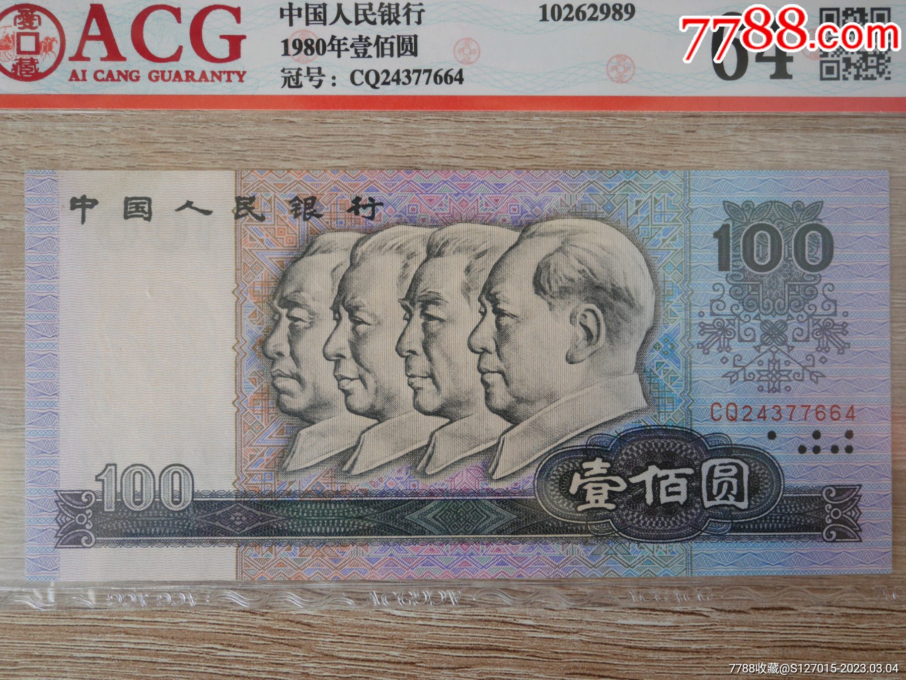 80100_货币人民币_风林火山【7788收藏__收藏热线】