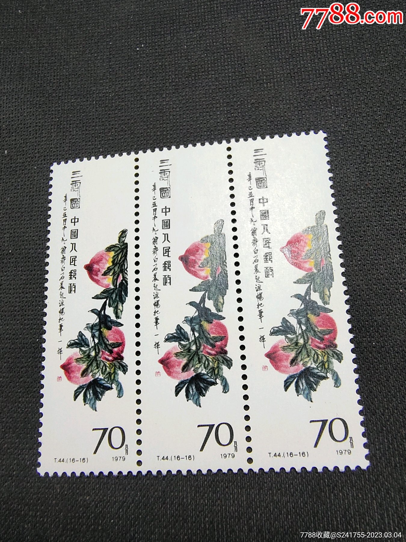 T44齐白石(16－16)70分新3连__【7788收藏__收藏热线】