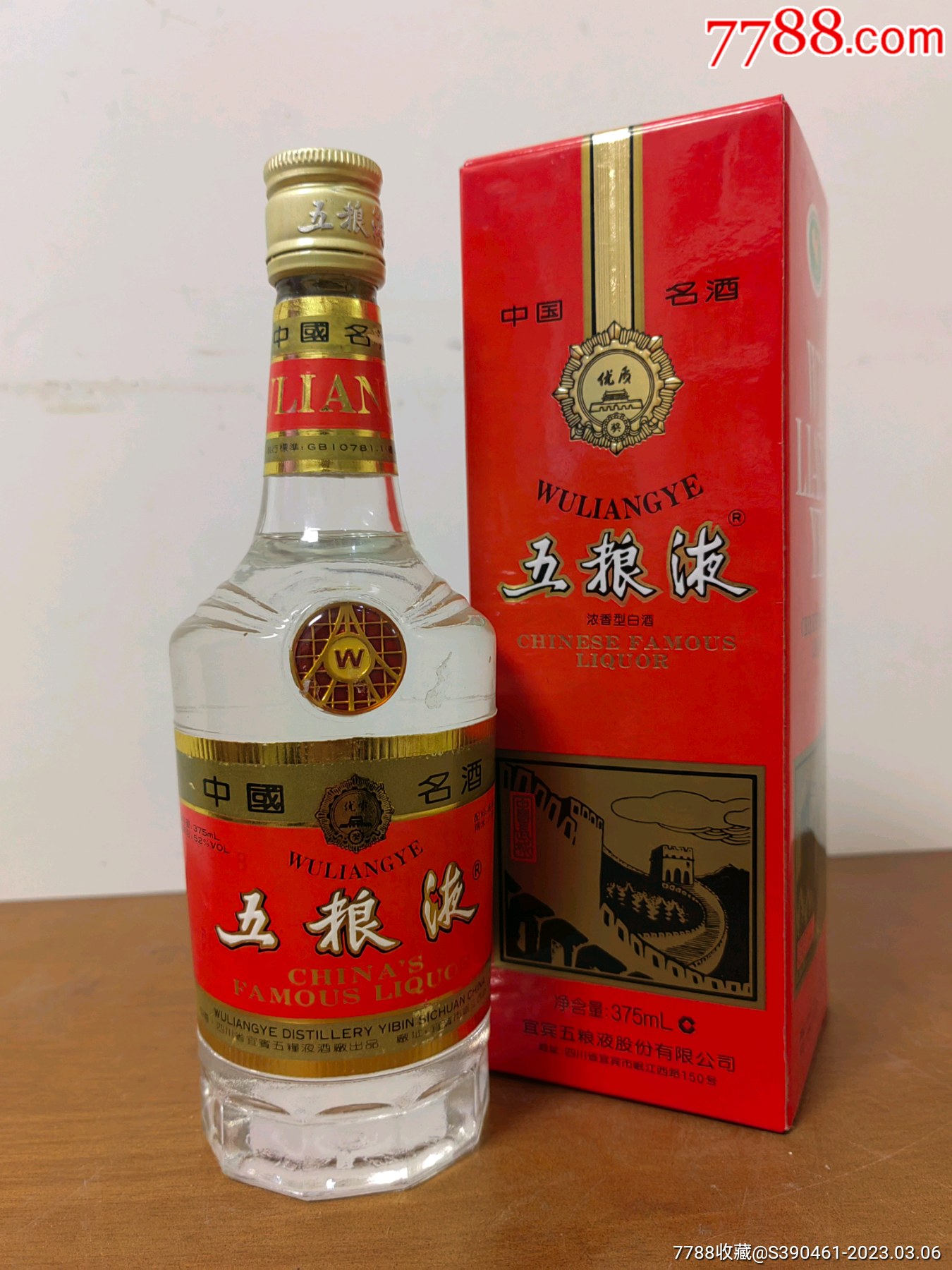 1994年52度五粮液375ML.瓶瓶保真.假一赔三_老酒收藏_上海佬酒会【7788收藏__收藏热线】