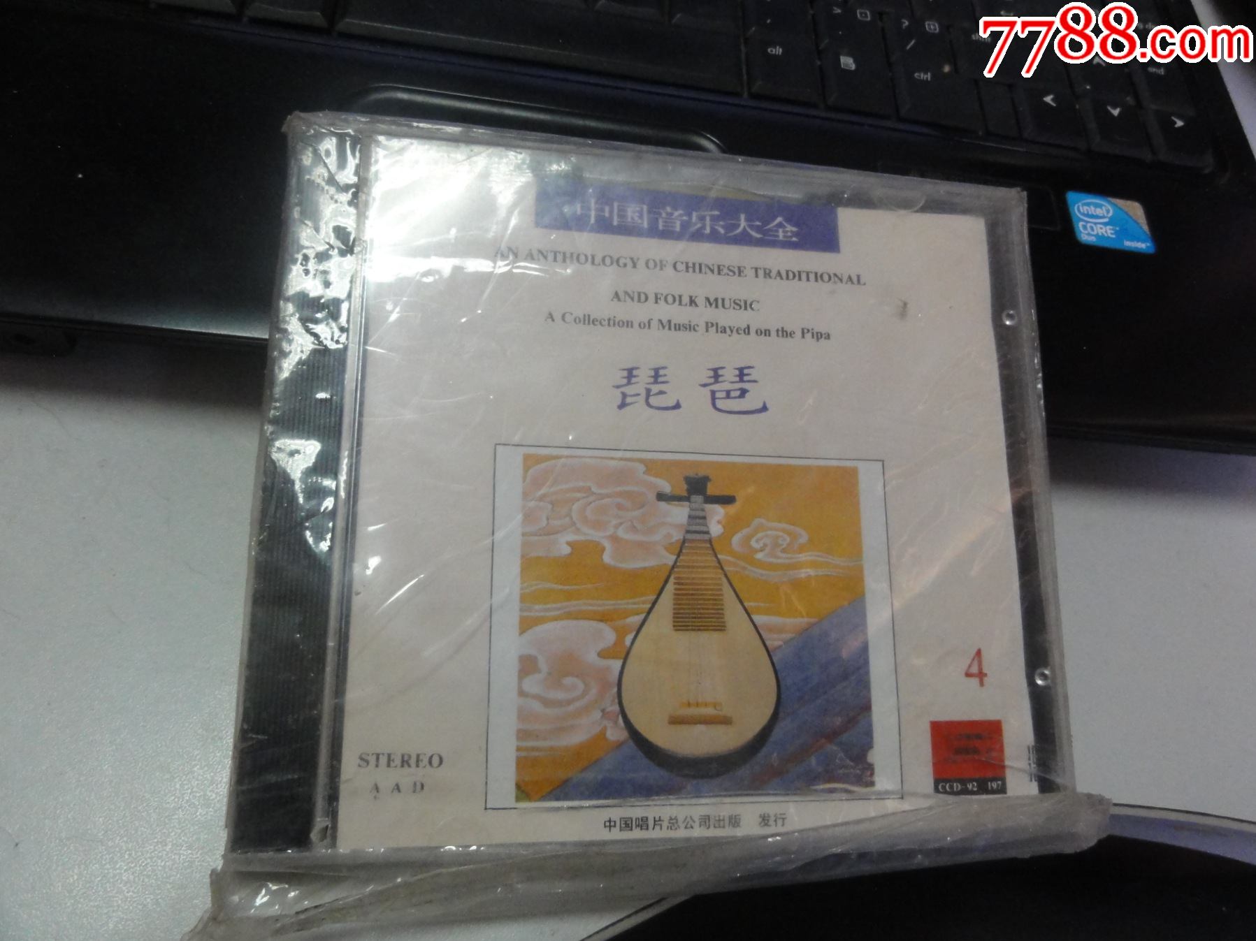 中国音乐大全-琵琶4（无ifpi）中唱_音乐CD_一听倾心【7788收藏__收藏热线】