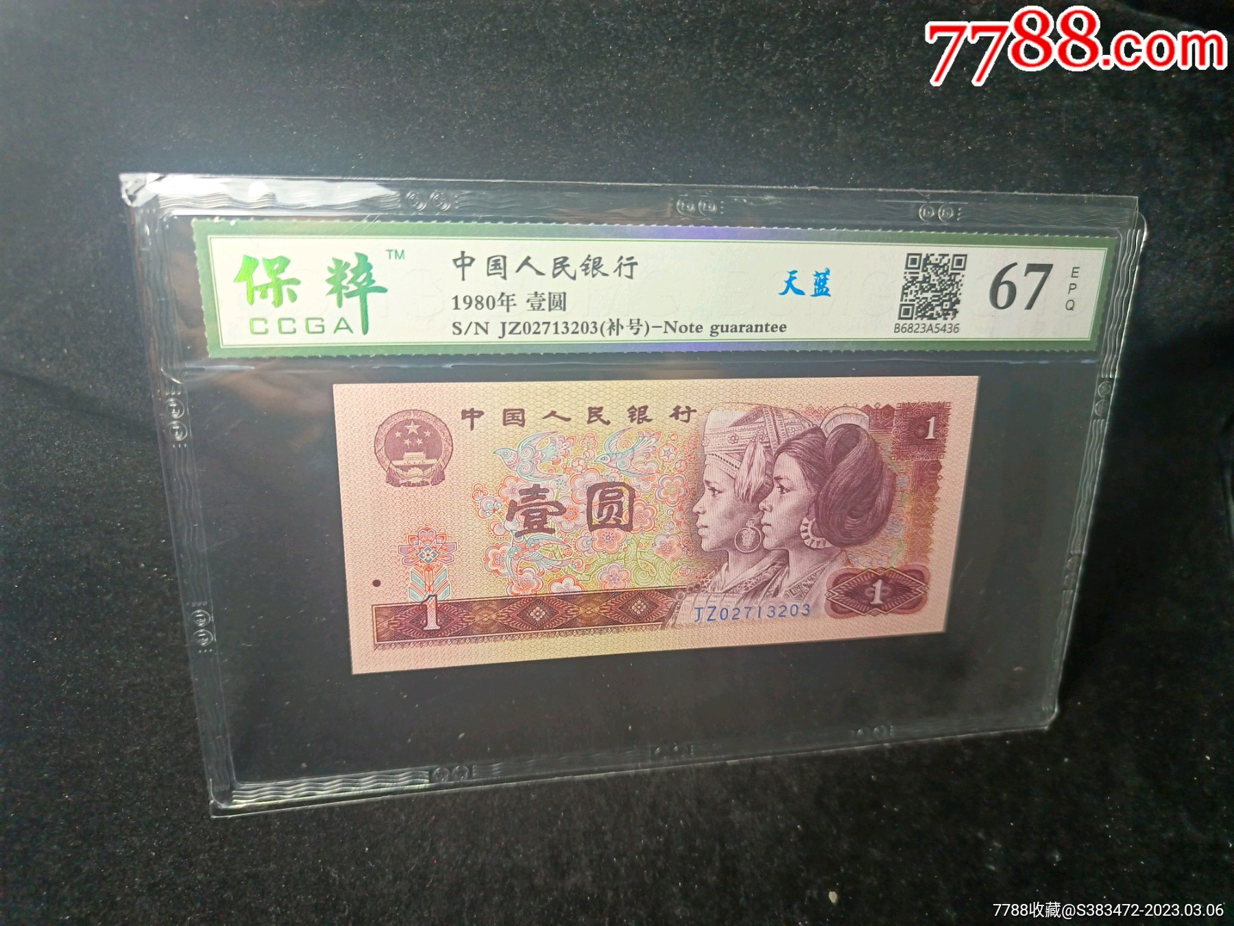 801，JZ天蓝补号，JZ02713203，_货币人民币_特奇纸币【7788收藏__收藏热线】