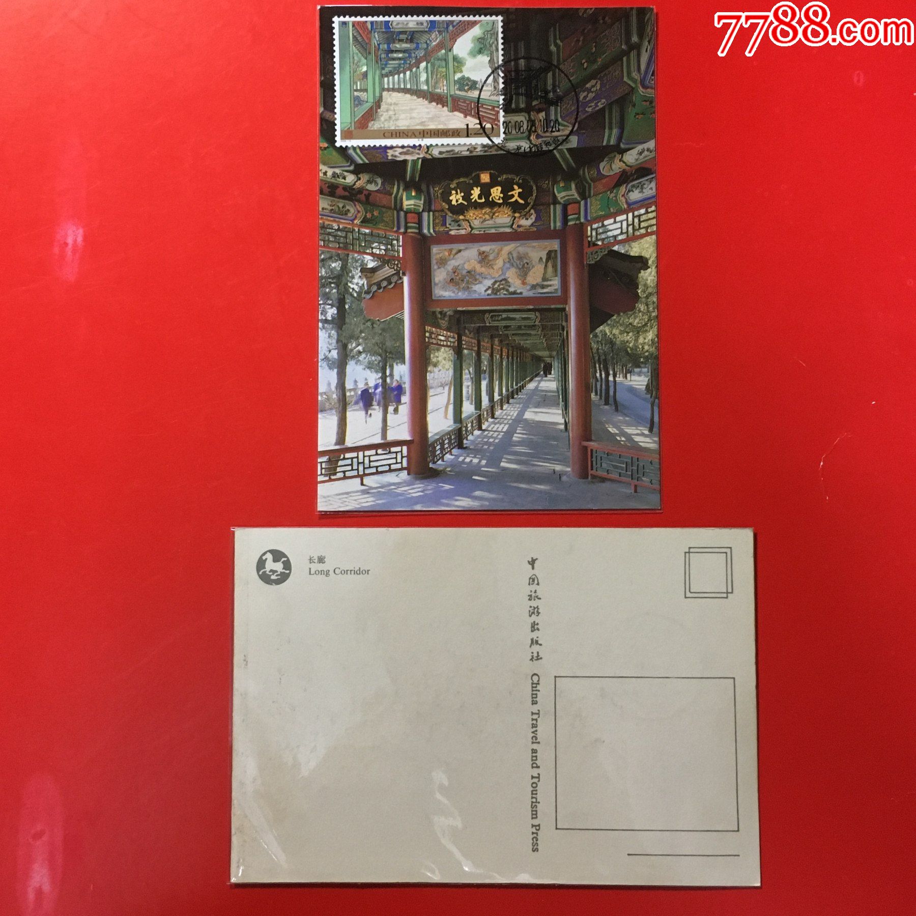2008-10-2-颐和园长廊极限片_普通明信片_封片特别全【7788收藏__收藏热线】