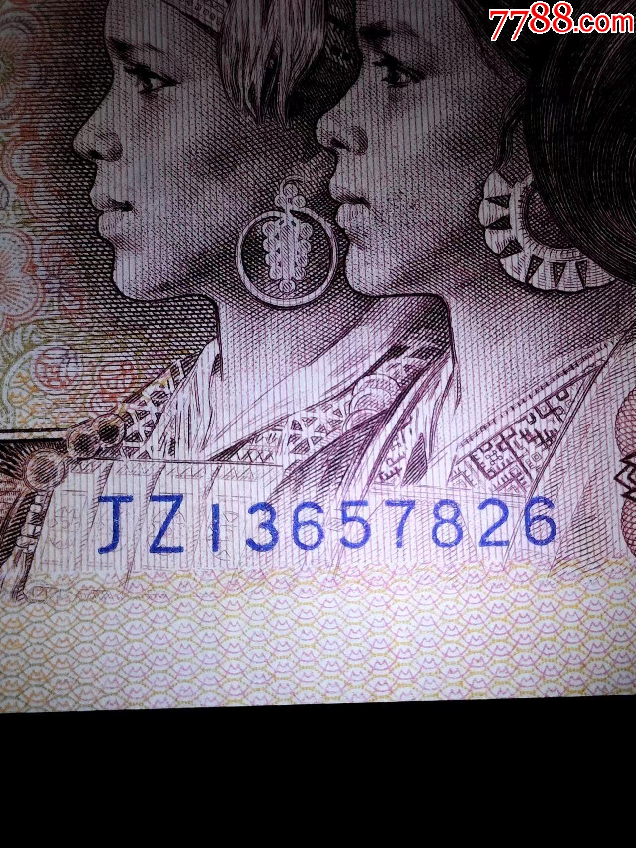 JZ13657826稀缺补号无4靓尾6第四套人民币80年1元801\__【7788收藏__收藏热线】